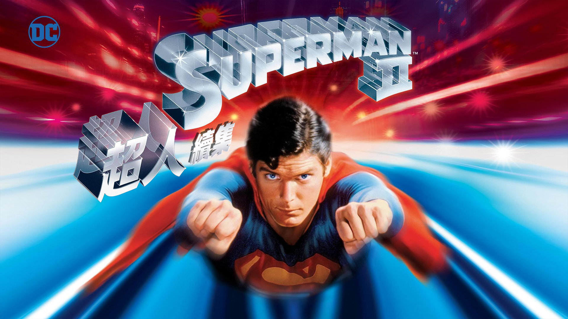 Superman Ii Wallpaper