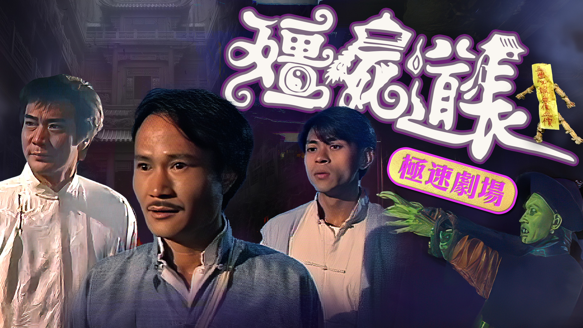 Vampire Expert (Drama Short Versions) - Watch on myTV SUPER