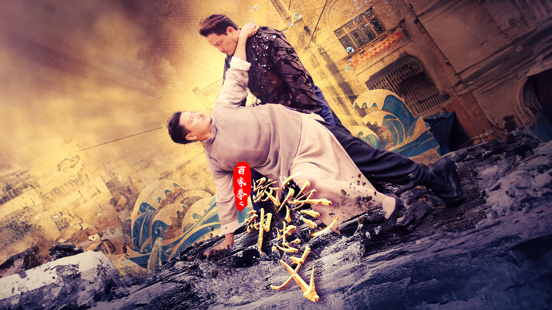 Bai Jia Quan Zhi Jiao Shen Tong Zhongyi - Watch on myTV SUPER