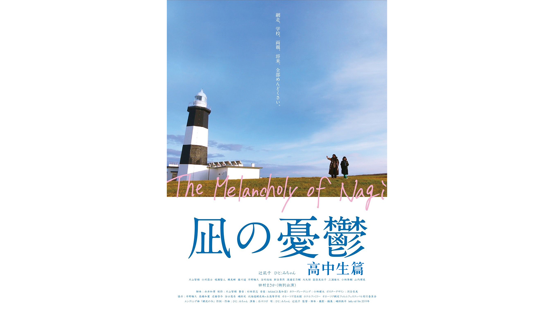 The Melancholy of Nagi: High School Days - Watch on myTV SUPER