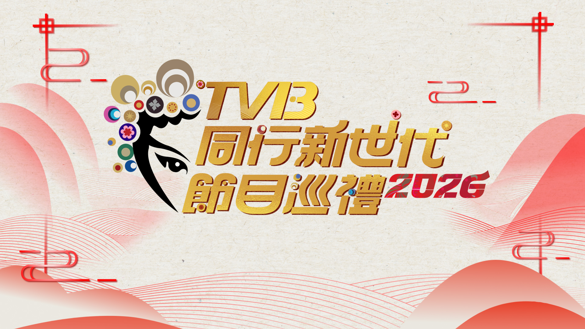 TVB Showcase 2026 - Watch on myTV SUPER