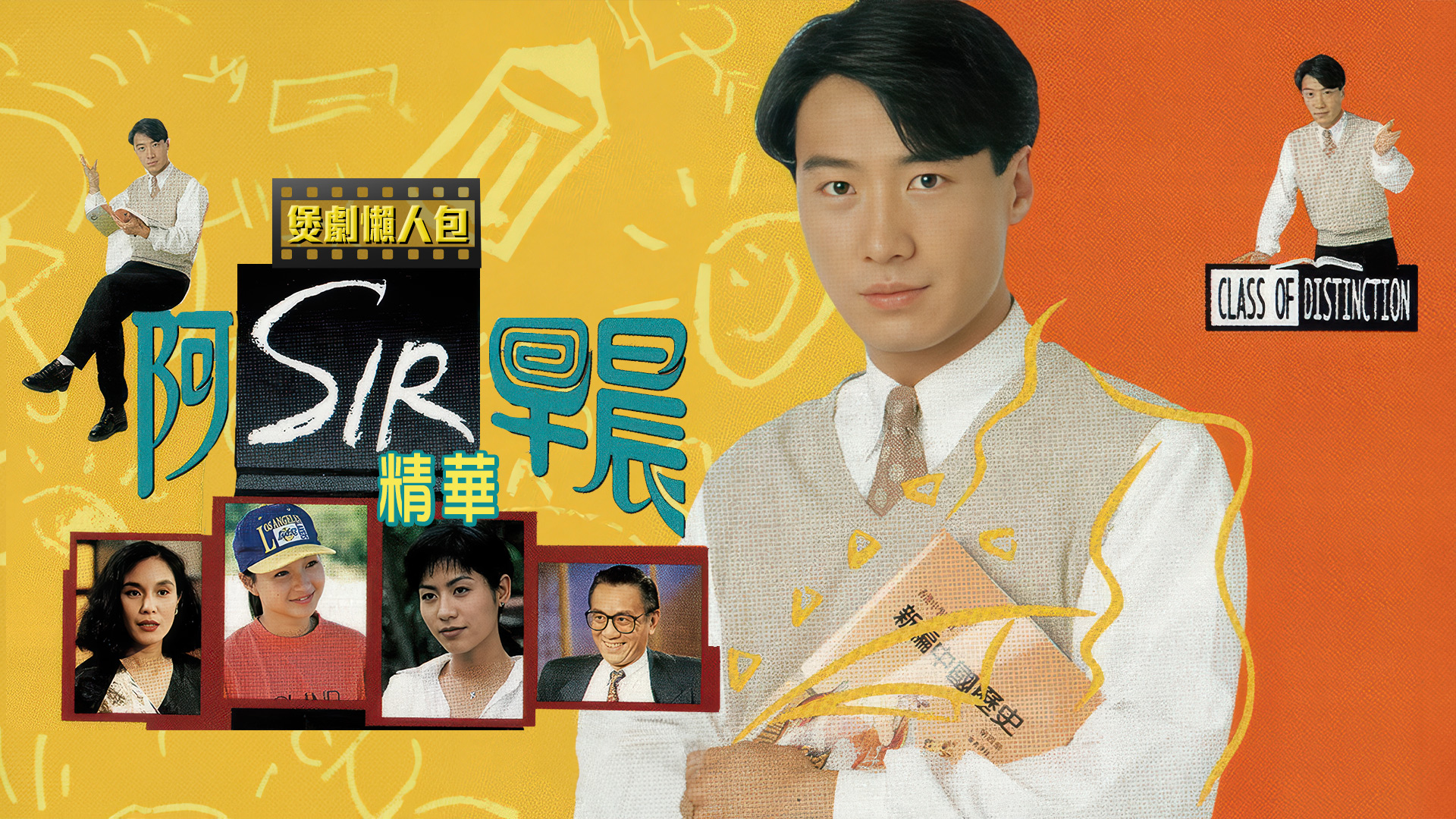 Class of Distinction (Highlights) - Watch on myTV SUPER