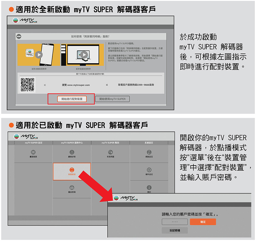 myTV SUPER 網絡播放器 | 高清生活電視、投影機專門店