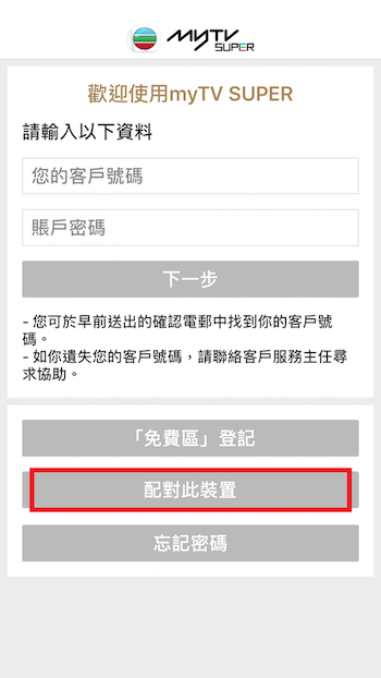 myTV SUPER 網絡播放器 | 高清生活電視、投影機專門店