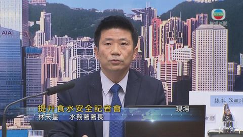 [現場]水務署：水安全計劃提升至食水水質管理系統 保障安全 | 無綫新聞TVB News
