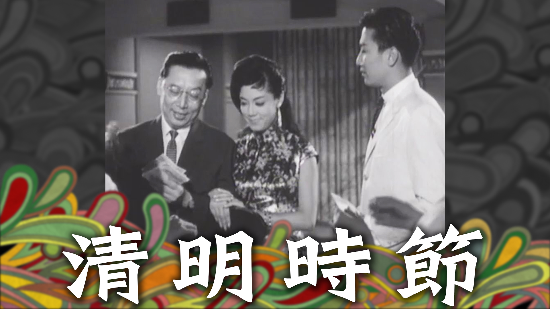 Ching Ming Festival - Watch on myTV SUPER