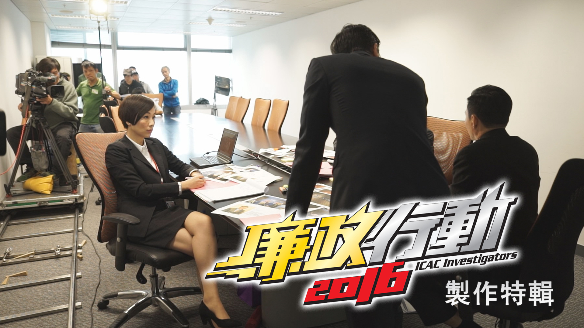 The Making Of ICAC Investigators 2016 - Watch on myTV SUPER