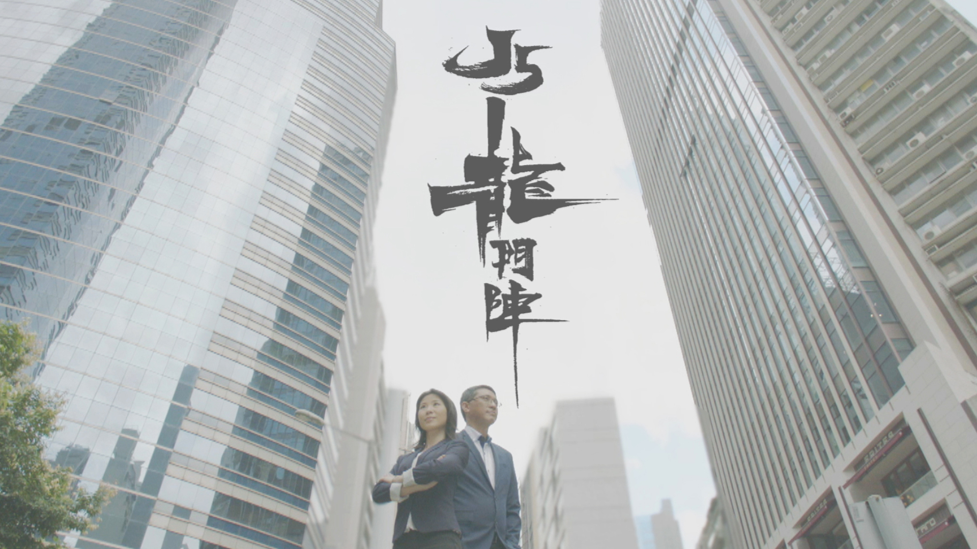 J5 Spotlight - Watch on myTV SUPER