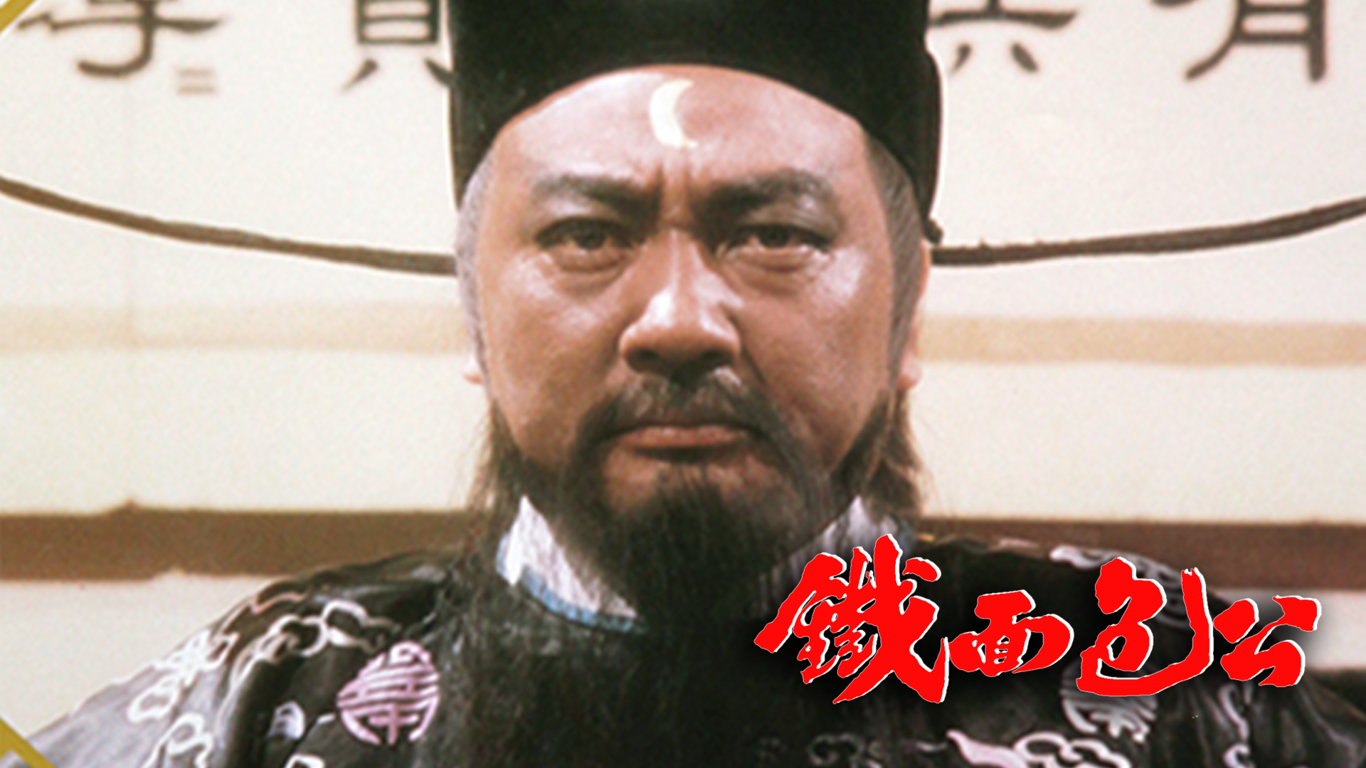 Pau Kung(II) - Watch on myTV SUPER