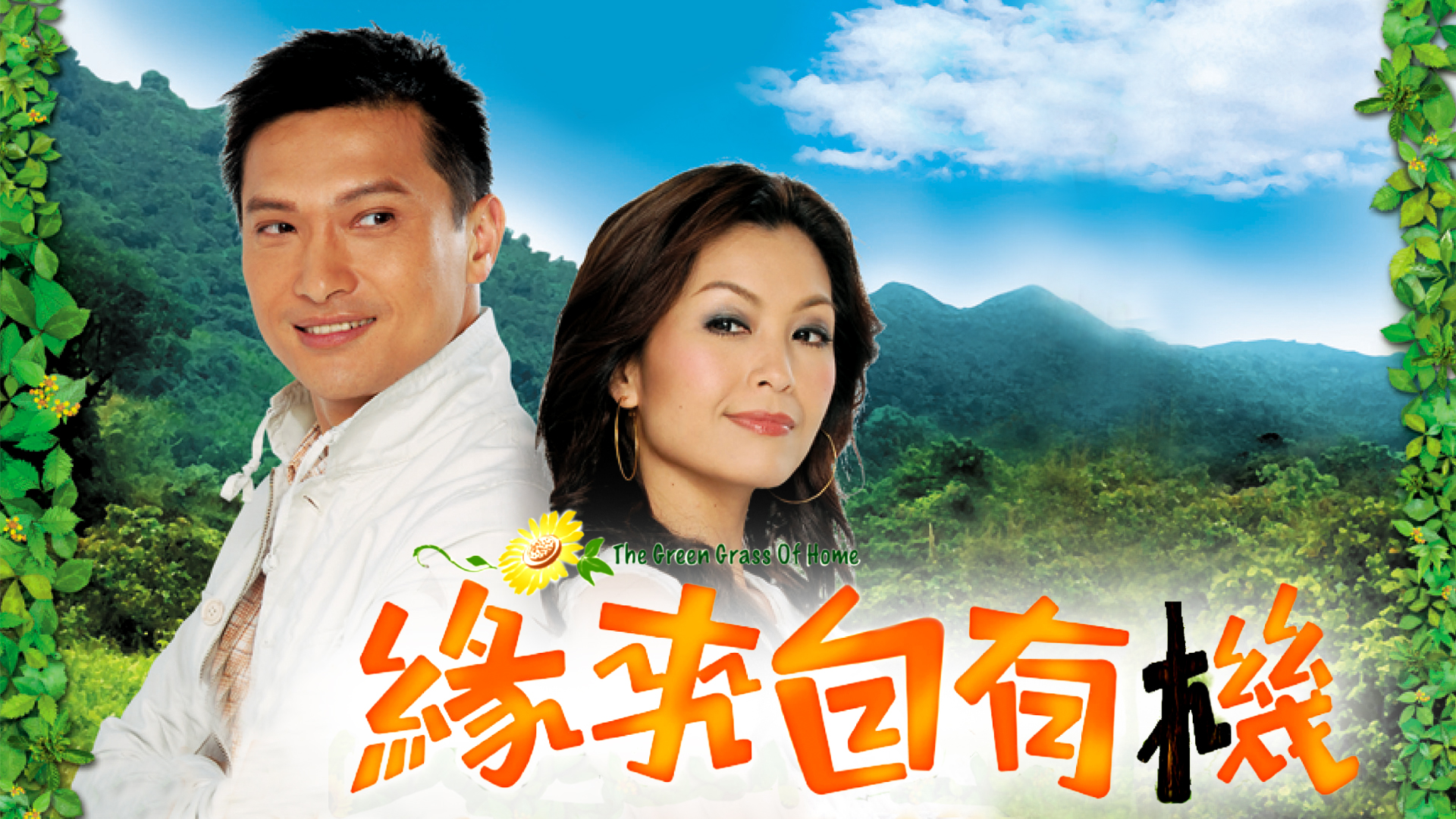 The Green Grass Of Home - Watch on myTV SUPER