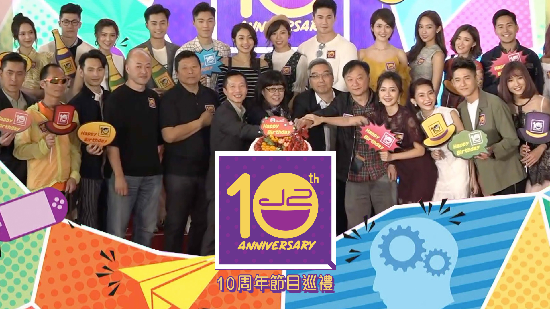 J2 10周年節目巡禮 - myTV SUPER線上看