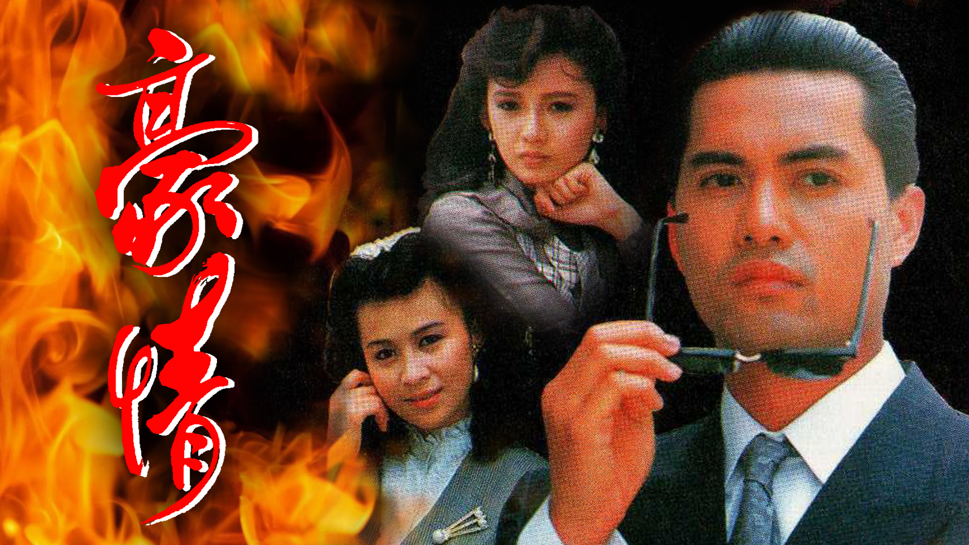 Here Comes A Hero (HO CHING) - Watch on myTV SUPER