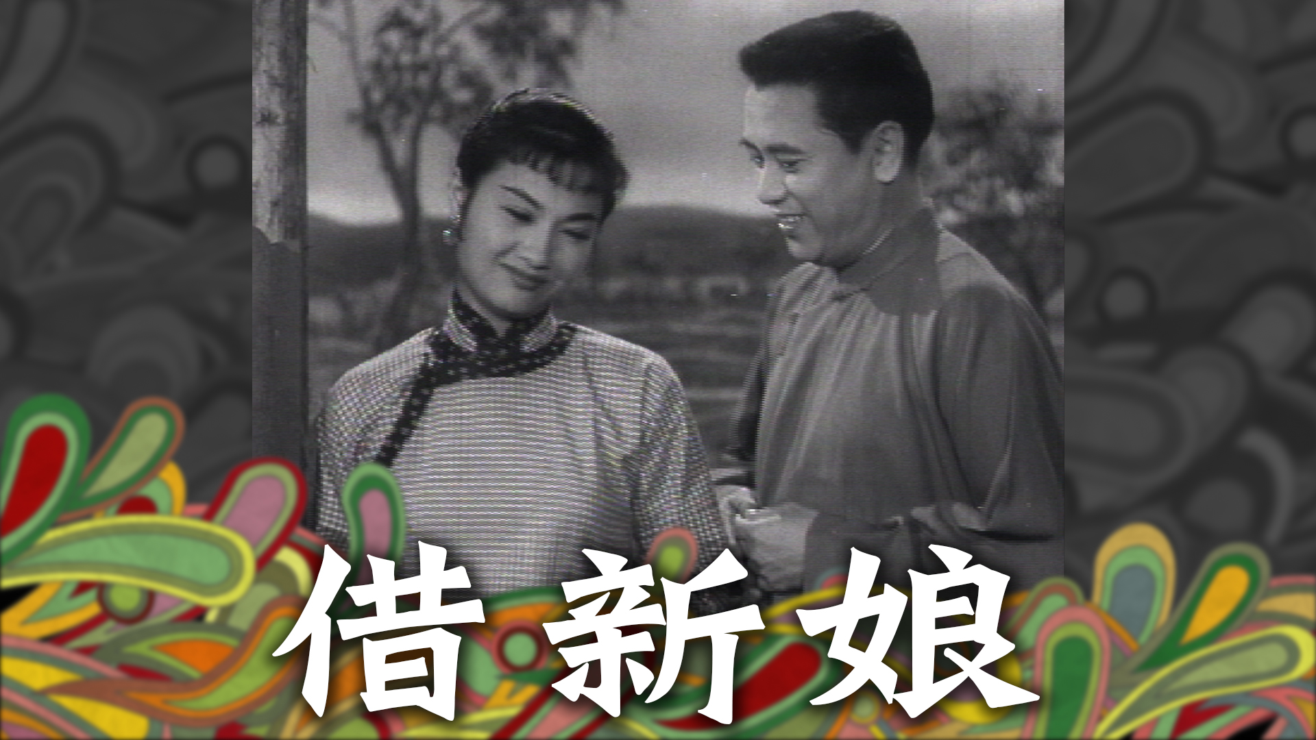 Borrowing a Bride - Watch on myTV SUPER