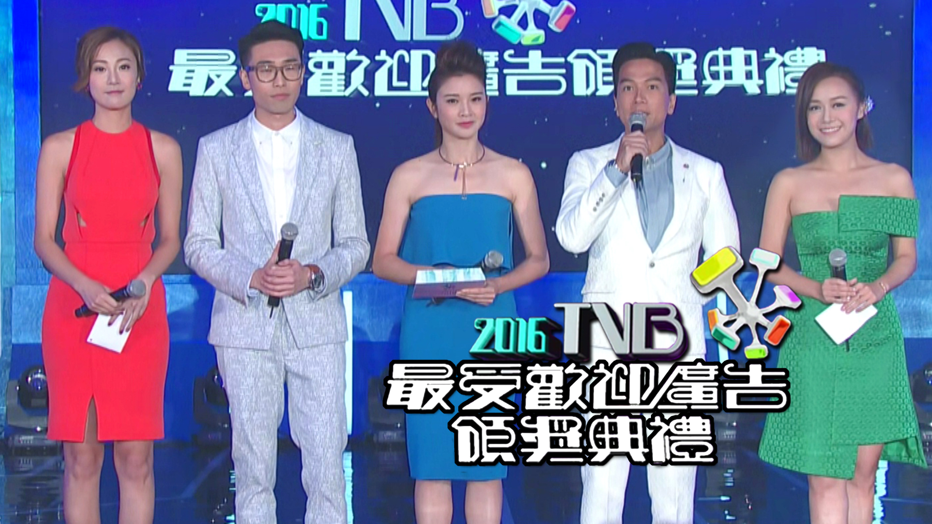 2016 TVB最受歡迎廣告頒獎典禮 - myTV SUPER線上看
