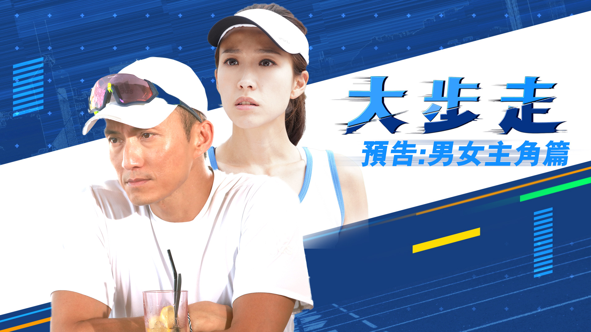 The Runner Trailer (2) - Watch on myTV SUPER