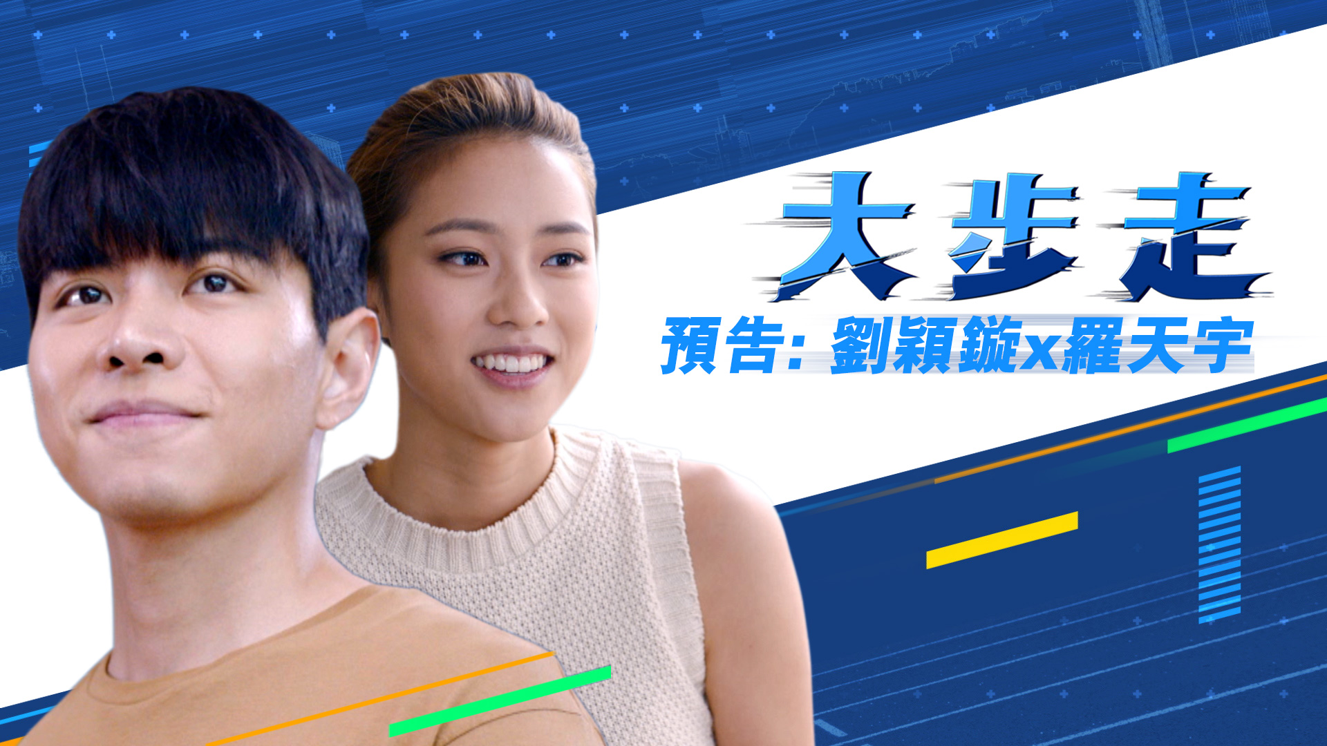 The Runner Trailer (6) - Watch on myTV SUPER