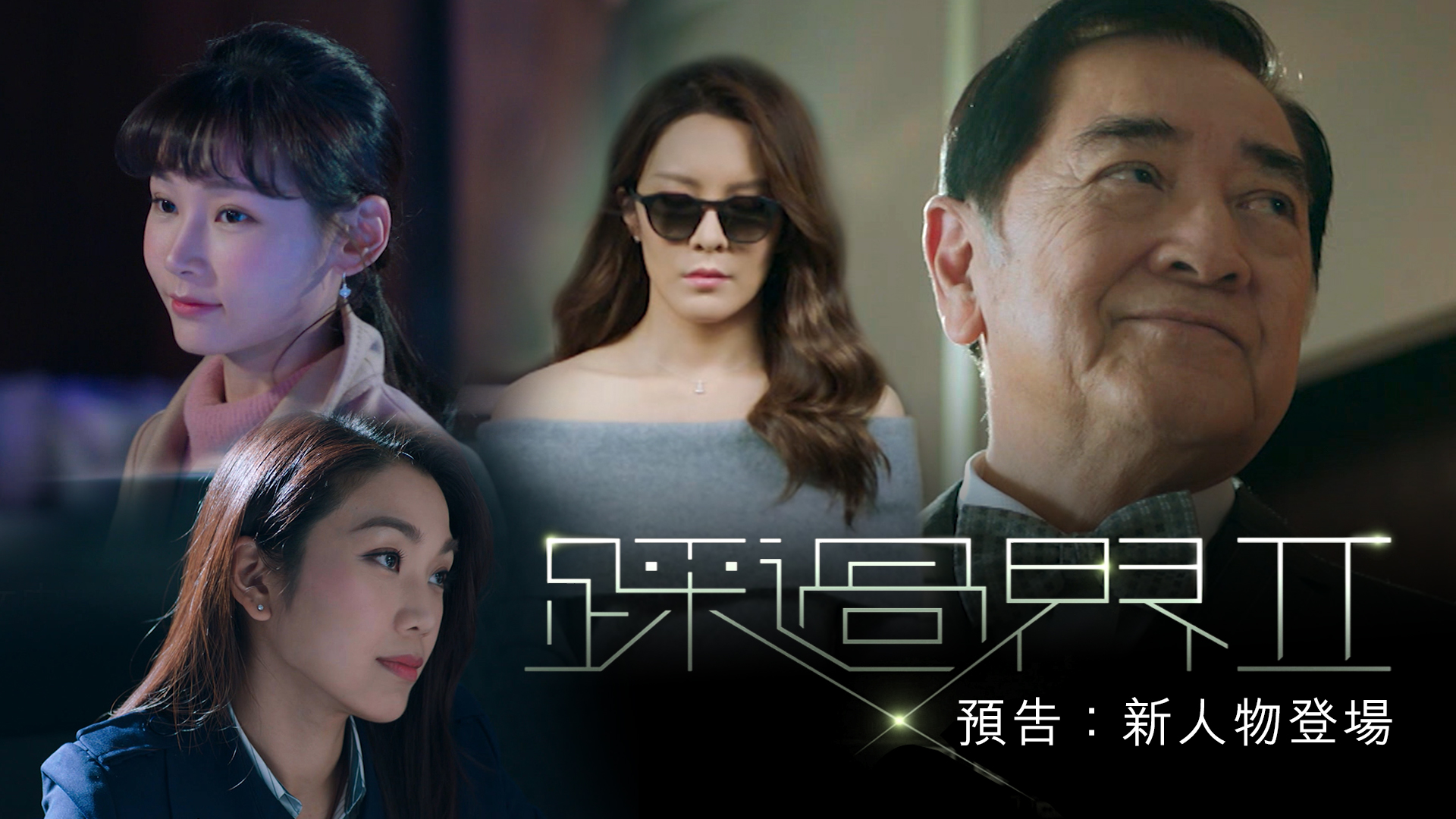 The Four Tvb The Four – JayneStars.com