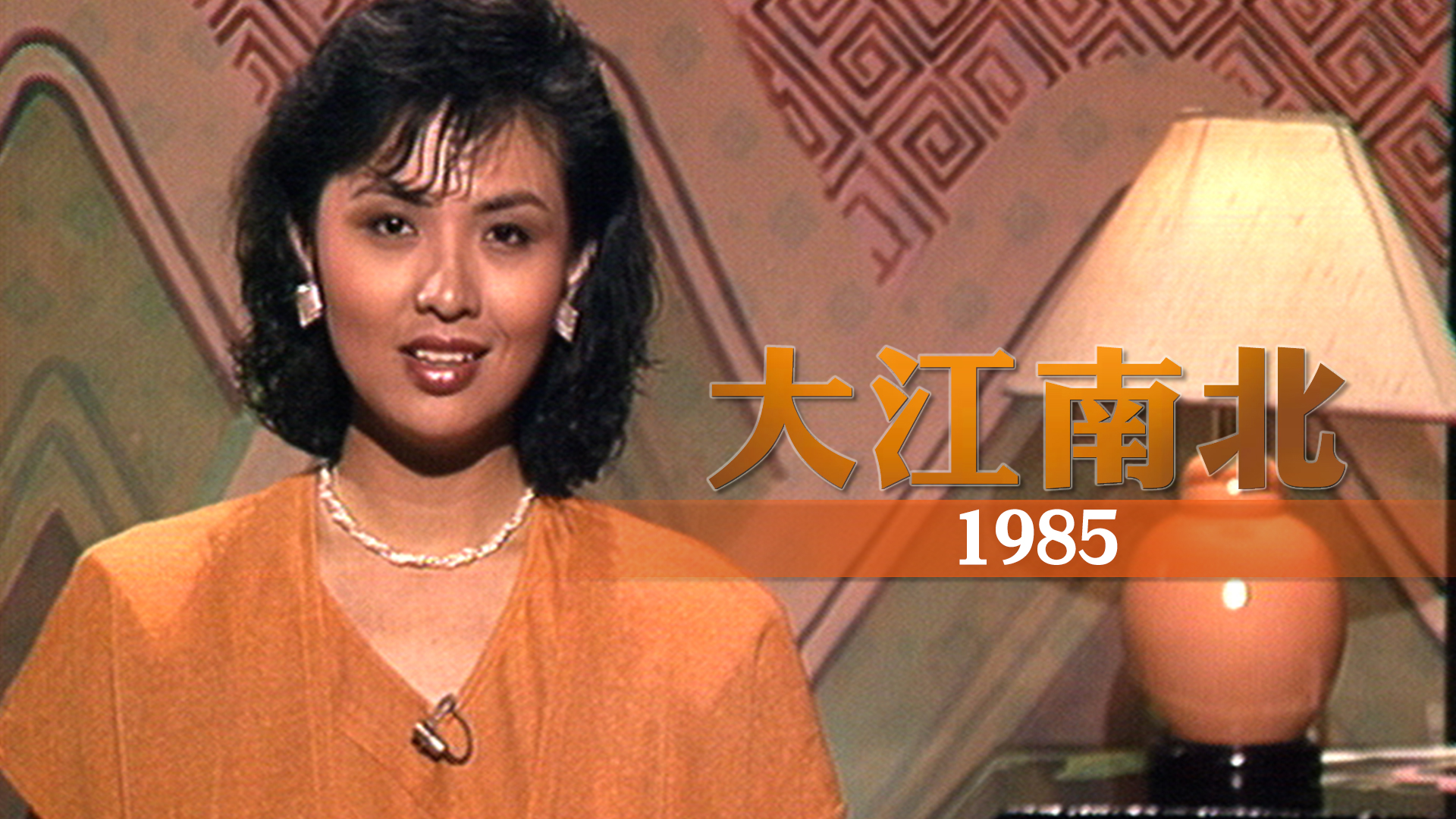 CHINA'S TRAVELOGUE 1985 - Watch on myTV SUPER