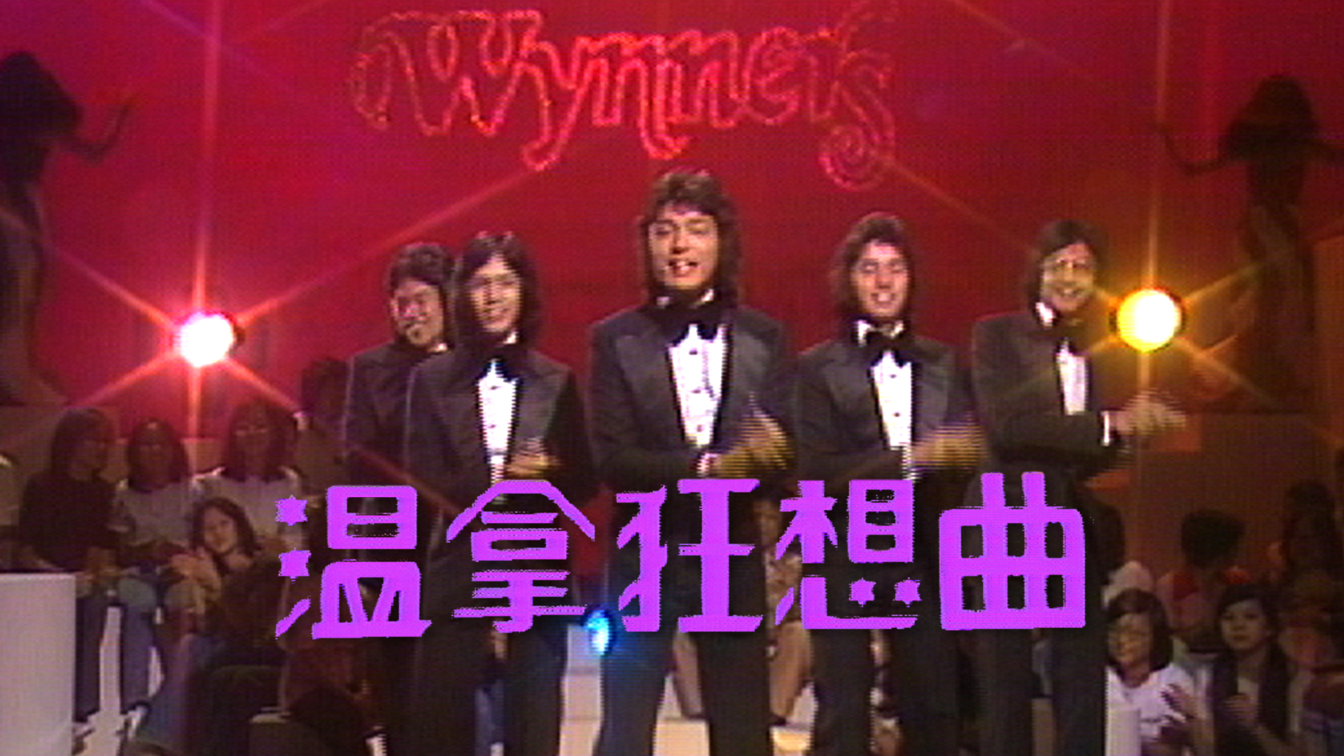 The Wynners Series I Watch On Mytv Super