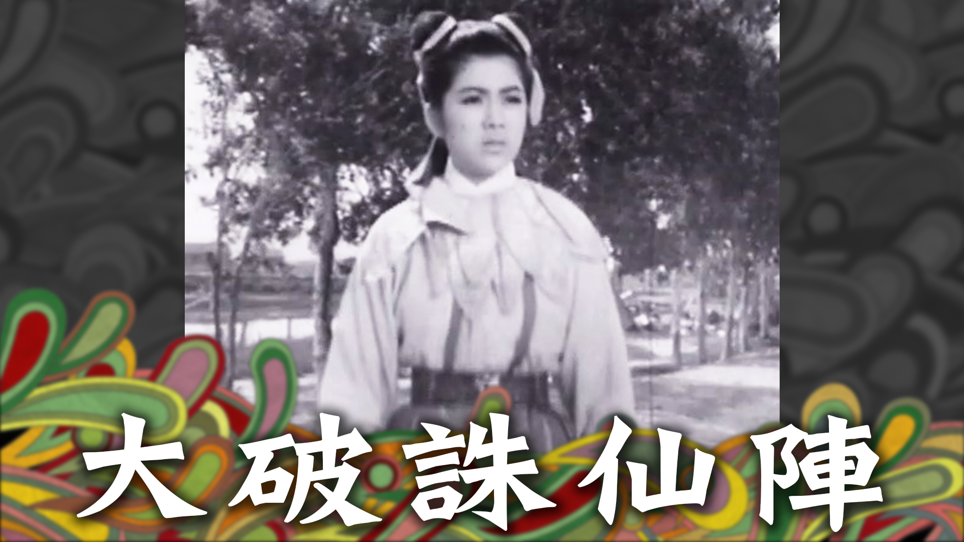 Duel in Chu Sin - Watch on myTV SUPER