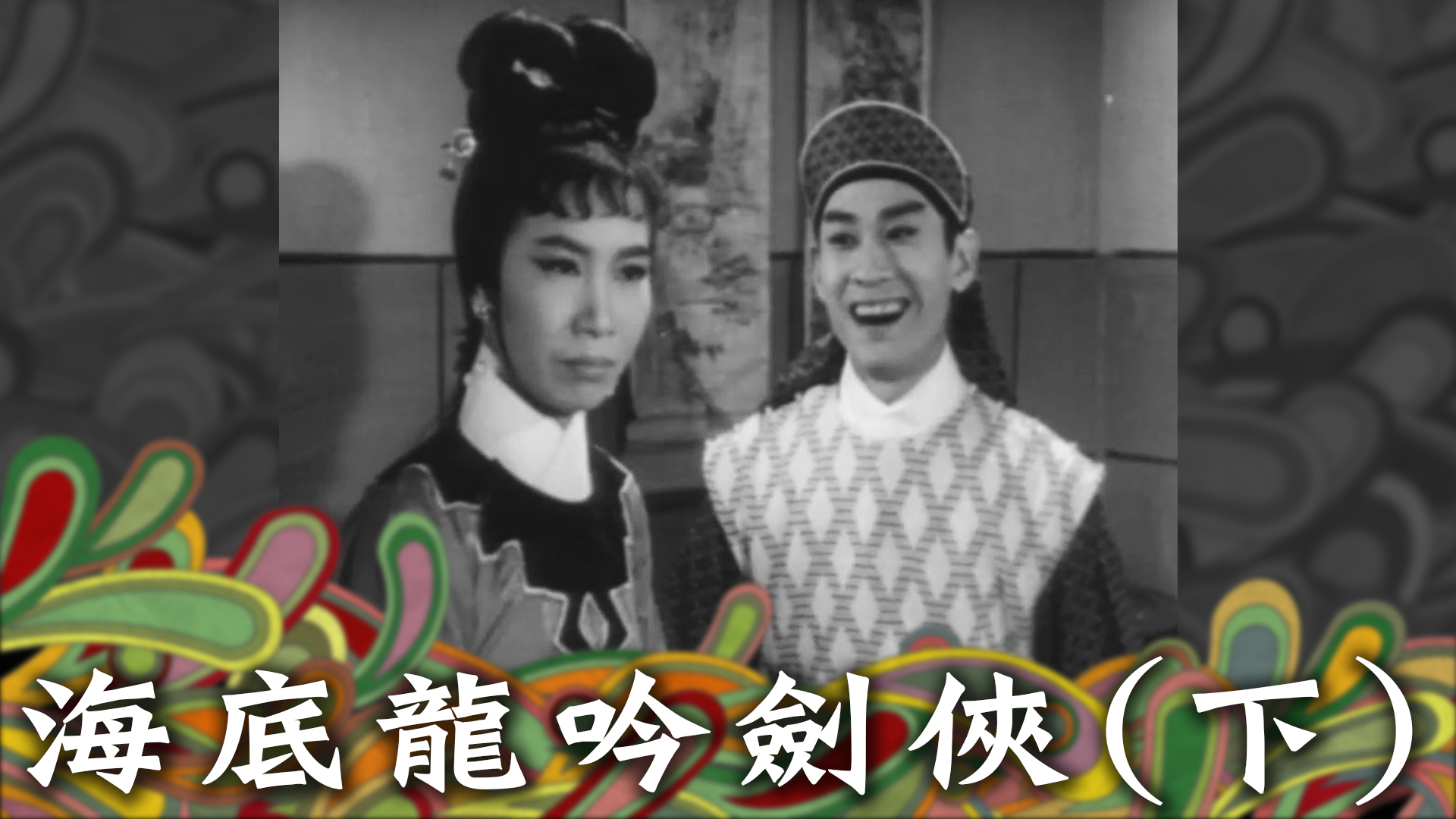 Sea Sword (Pt.2), The - Watch on myTV SUPER