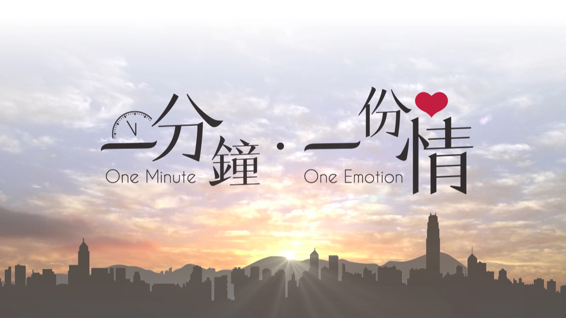 One Minute, One Emotion - Watch on myTV SUPER