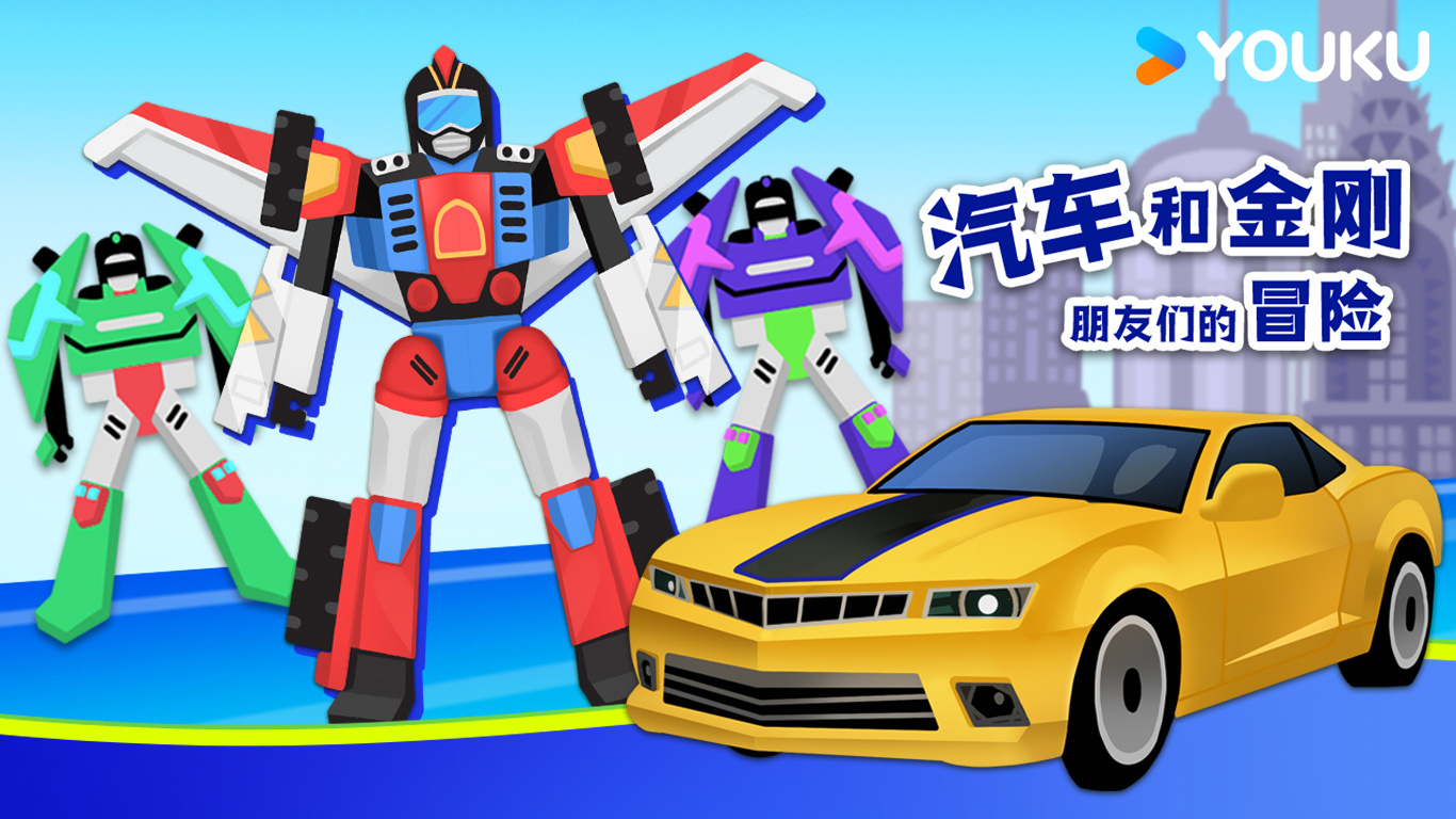 Little Cars and Their Friends' Adventure - Watch on myTV SUPER