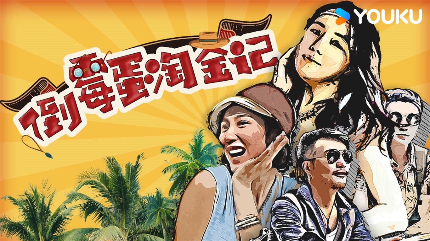 Treasure Hunt - Watch on myTV SUPER