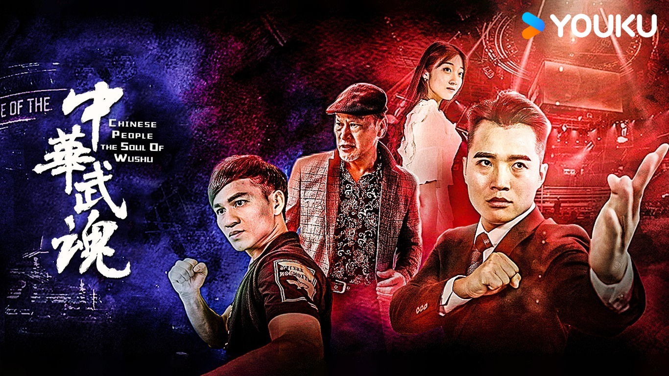 Chinese People: The Spirit of Wushu - Watch on myTV SUPER