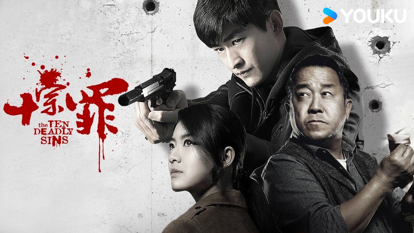 十宗罪 繁體版 - myTV SUPER線上看