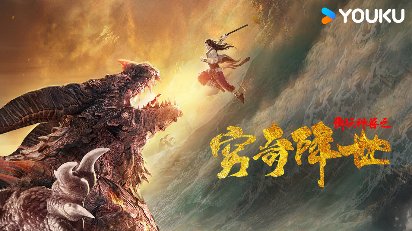 The Holy Beasts – The Resurrection of Ancient Beast - Watch on myTV SUPER