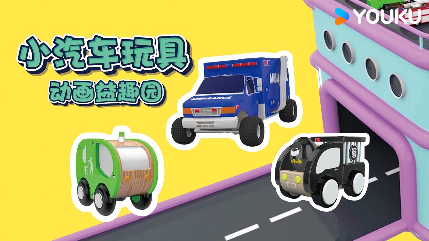 Car Toy Animation Fun Park - Watch on myTV SUPER