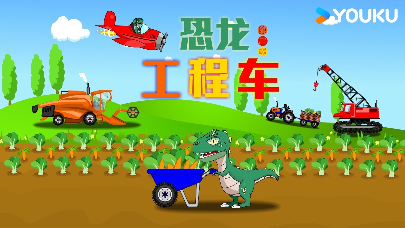 Dino Construction Vehicles S2 - Watch on myTV SUPER
