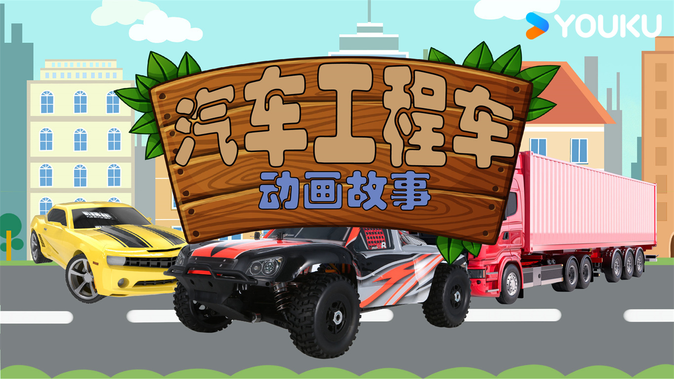 Cars and Trucks Cartoons - Watch on myTV SUPER