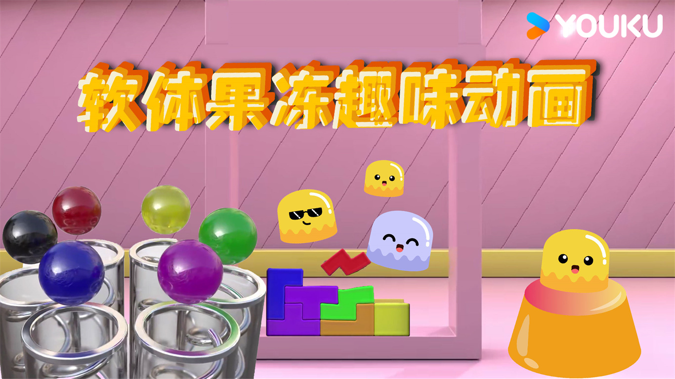 Jiggly Jelly Fun Animation - Watch on myTV SUPER