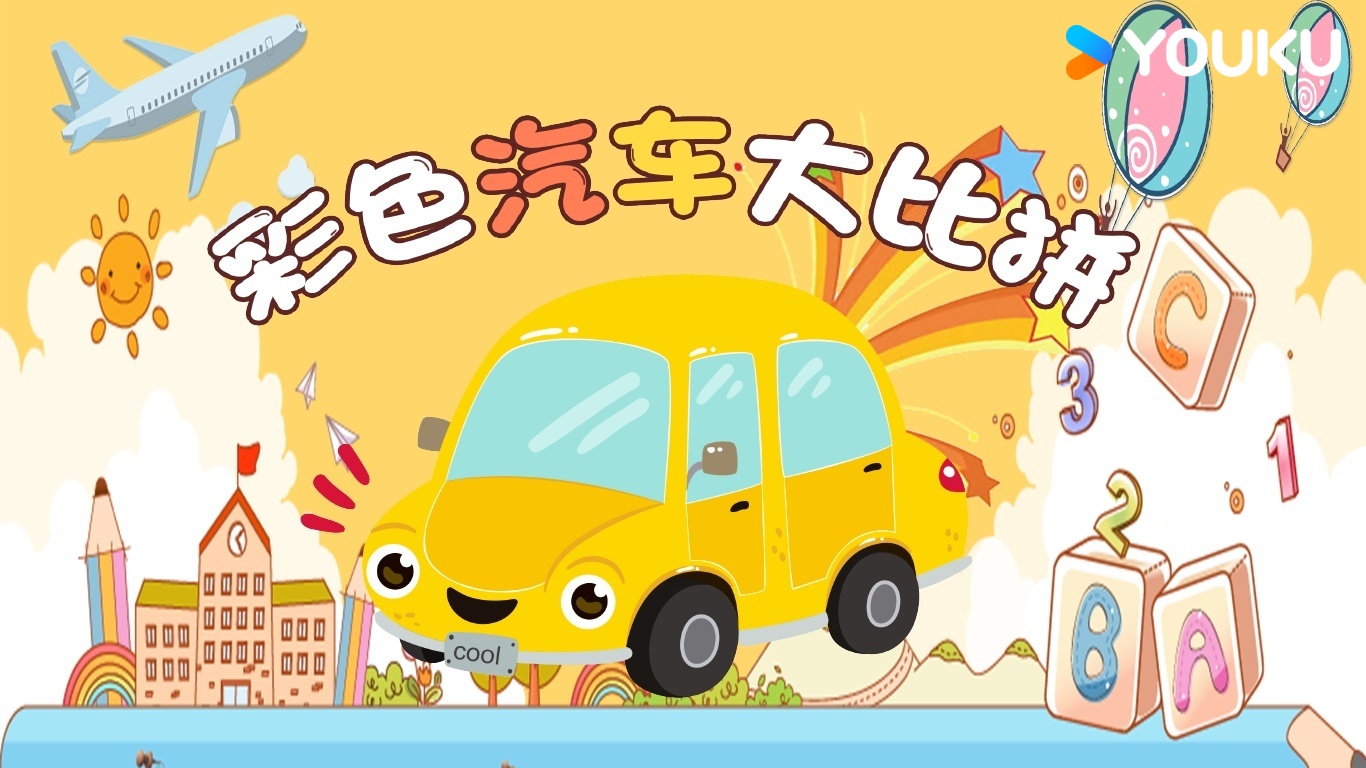 Colorful Cars Battle - Watch on myTV SUPER