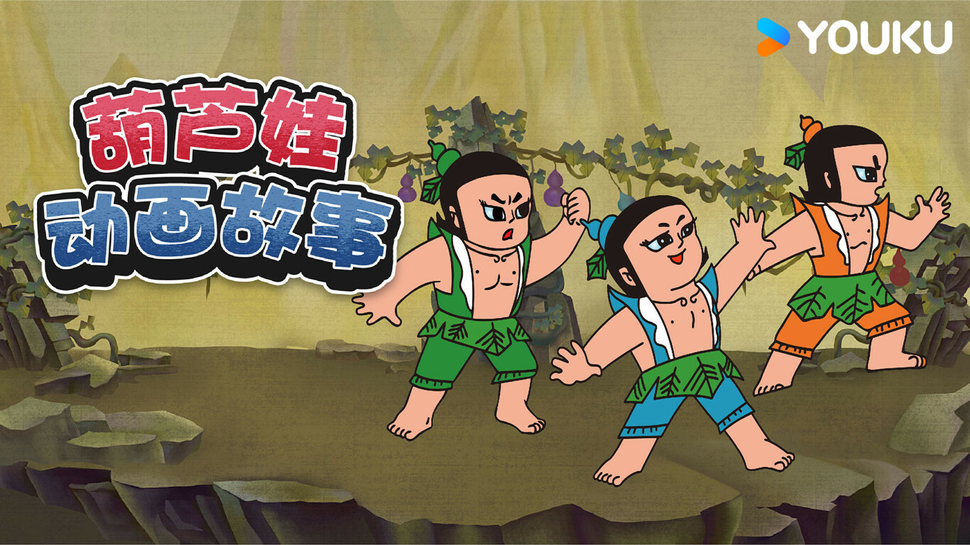Calabash Brothers Animation - Watch on myTV SUPER