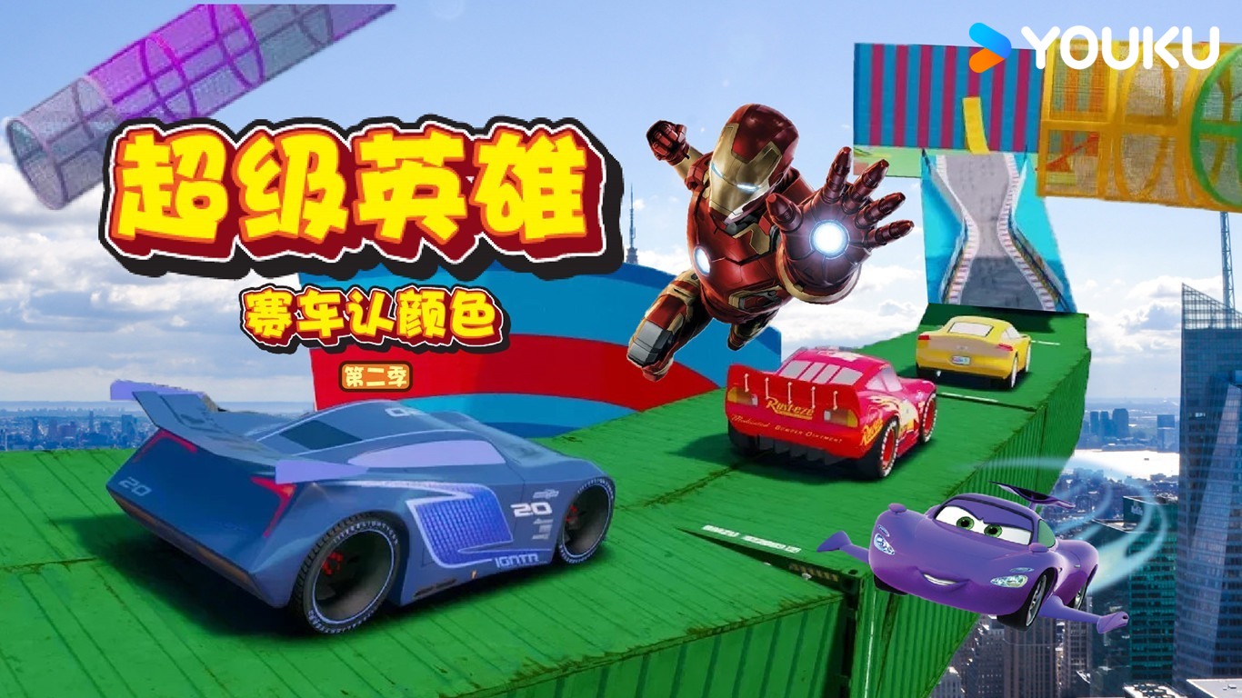 Learn Colors with Superhero Racing Cars S2 - Watch on myTV SUPER