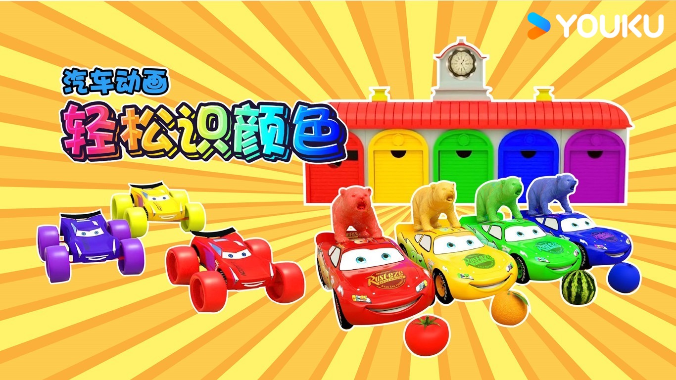 Car Animation: A Simple Way to Learn Colors - Watch on myTV SUPER